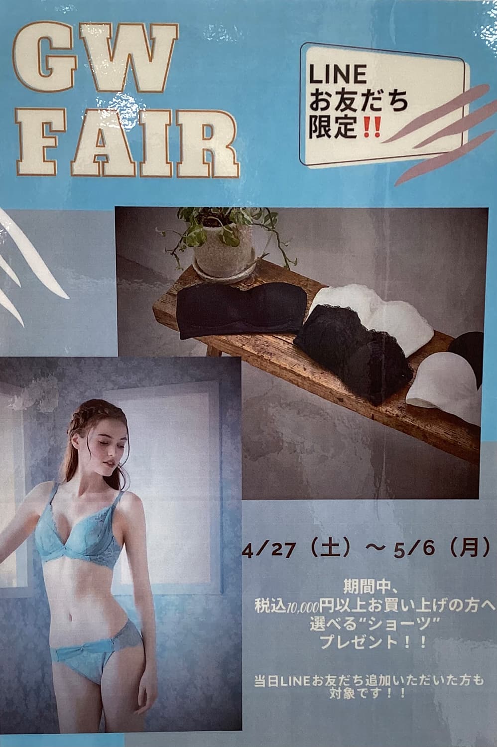 MIO GW FAIR | 天王寺ミオ