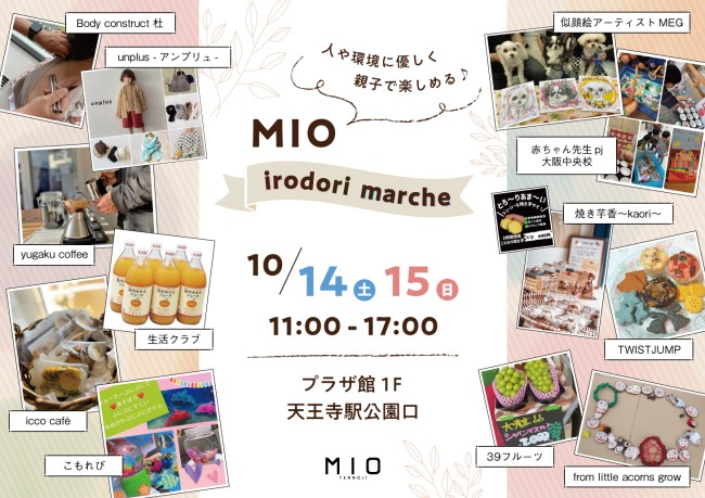MIO irodori marche｜イベント情報｜天王寺ミオ