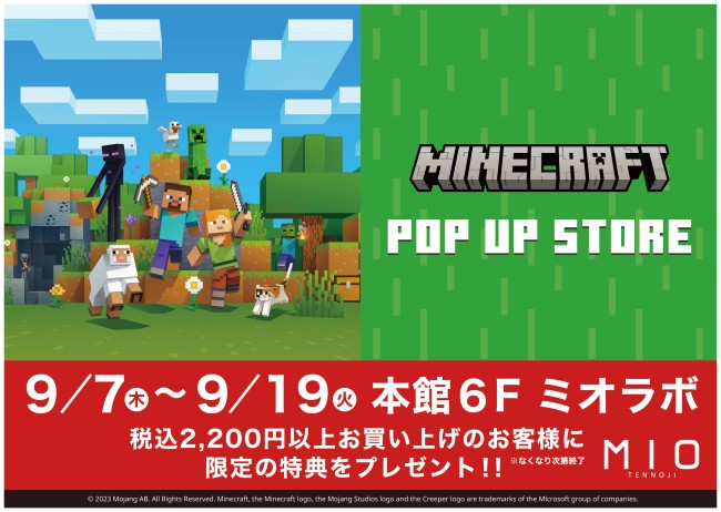MINECRAFT POP UP STORE｜イベント情報｜天王寺ミオ