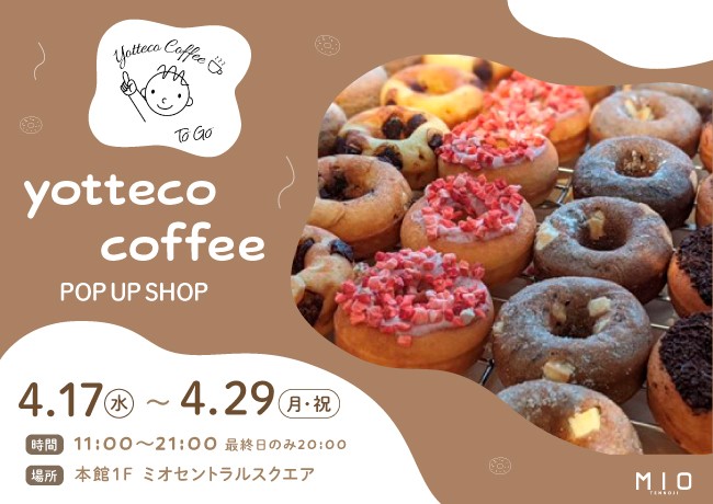 yotteco coffee POP UP SHOP｜イベント情報｜天王寺ミオ